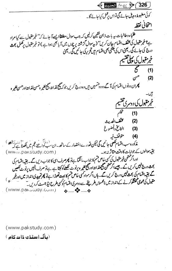 MA Islamic Studies Notes Al-Hadith al-Sharif [Page No. 23 of 288]