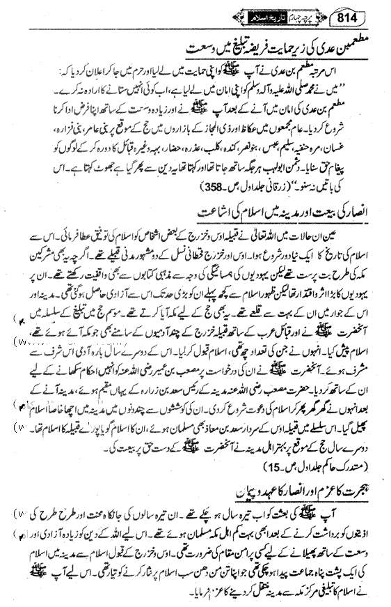 MA Islamic Studies Notes Islamic History [Page No. 15 of 236]