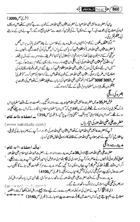 MA Islamic Studies Notes Islamic History [Page No. 61 of 236]