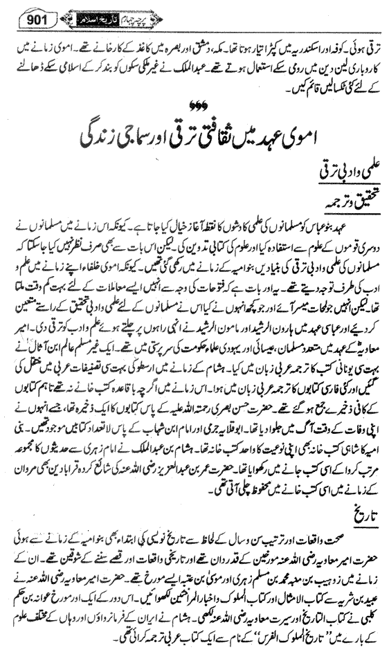 MA Islamic Studies Notes Islamic History [Page No. 102 of 236]