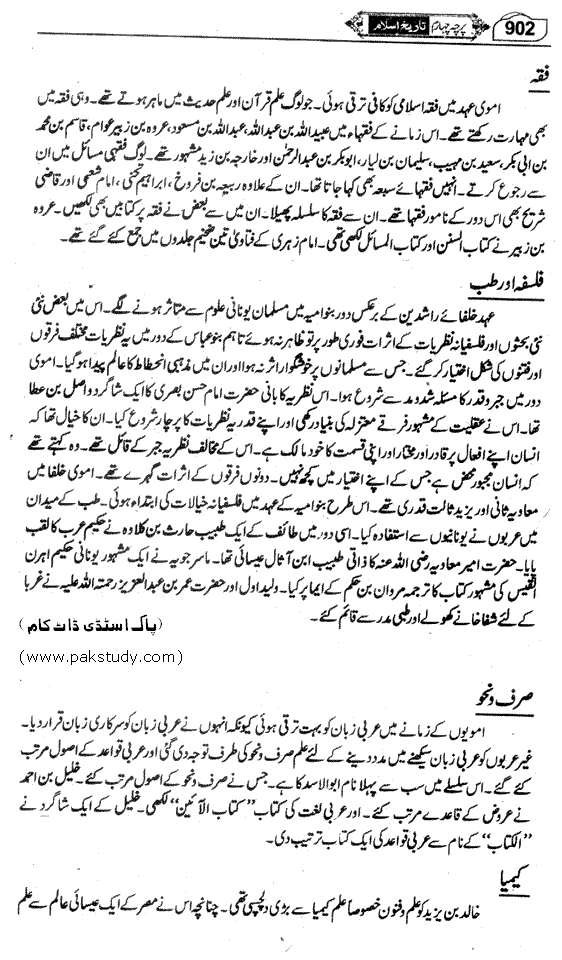 MA Islamic Studies Notes Islamic History [Page No. 103 of 236]