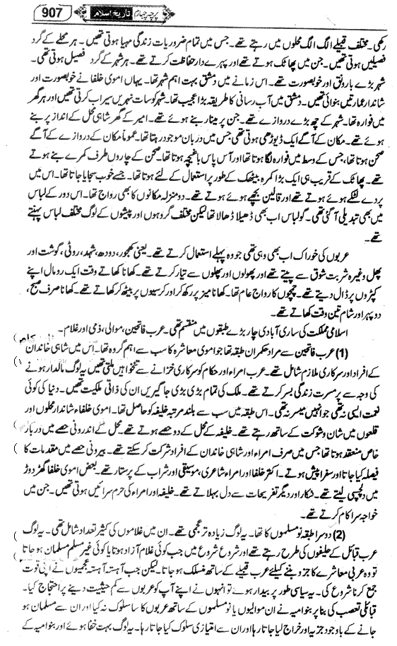 MA Islamic Studies Notes Islamic History [Page No. 108 of 236]