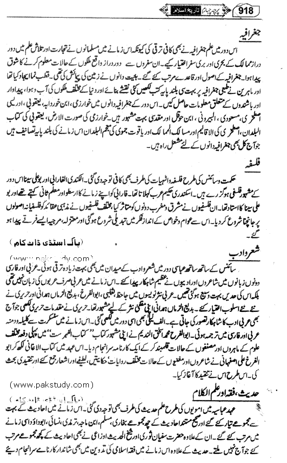 MA Islamic Studies Notes Islamic History [Page No. 119 of 236]