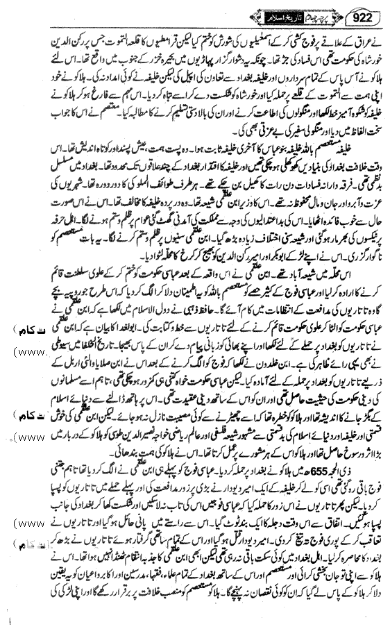 MA Islamic Studies Notes Islamic History [Page No. 123 of 236]