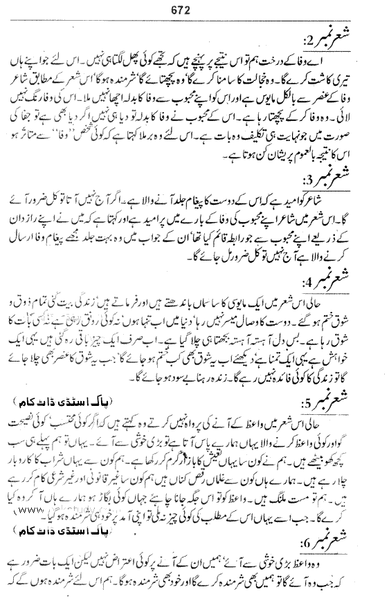 MA Urdu Notes Hali o Akbar ka khasoosi Mutalia [Page No. 99 of 199]