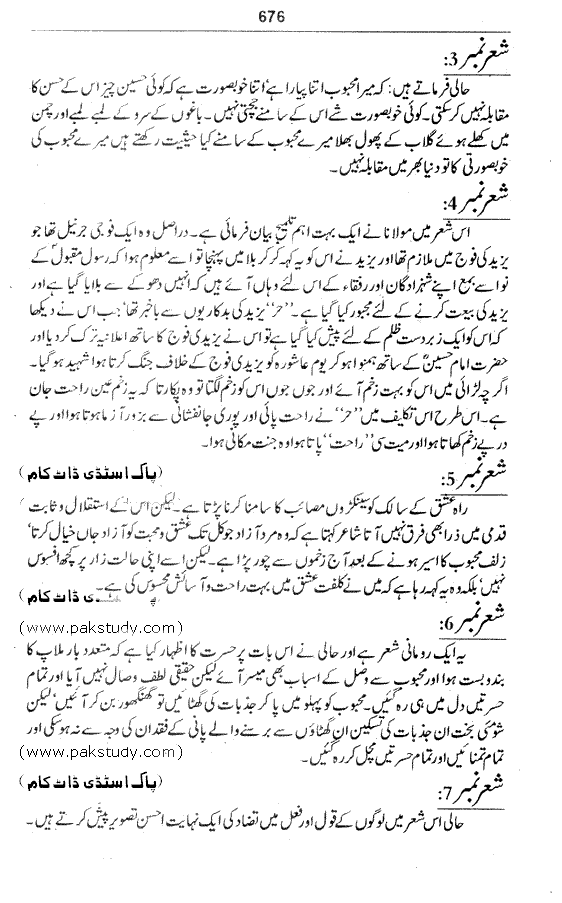 MA Urdu Notes Hali o Akbar ka khasoosi Mutalia [Page No. 103 of 199]