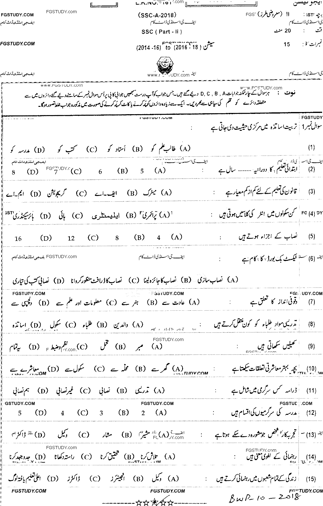 10th Class Education Past Paper 2018 Bahawalpur Board Objective 10th-class-education-past-paper-2018-bahawalpur-board-objective