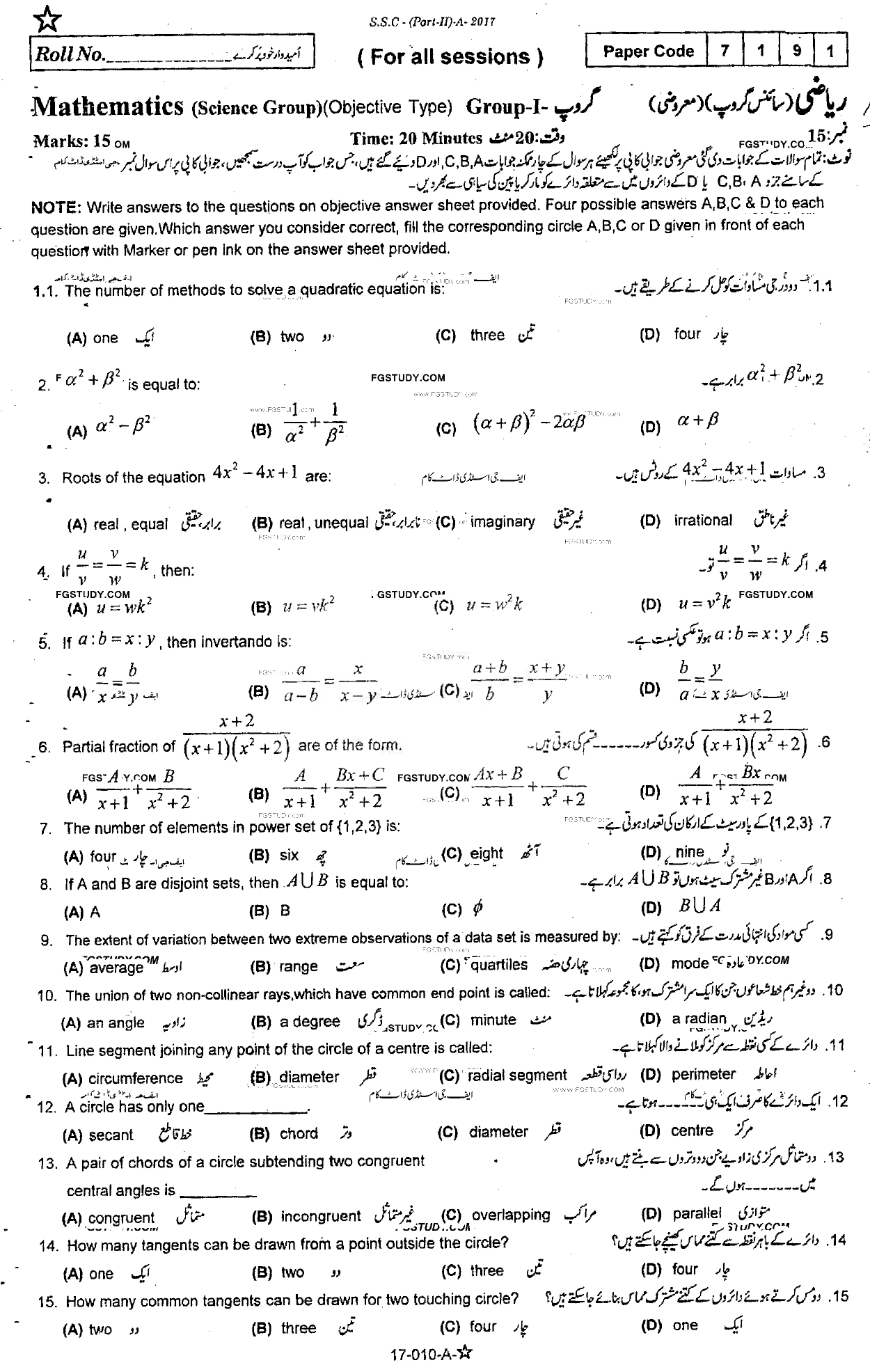 10th Class Mathematics Past Paper 2017 Rawalpindi Board Group 1 Objective
