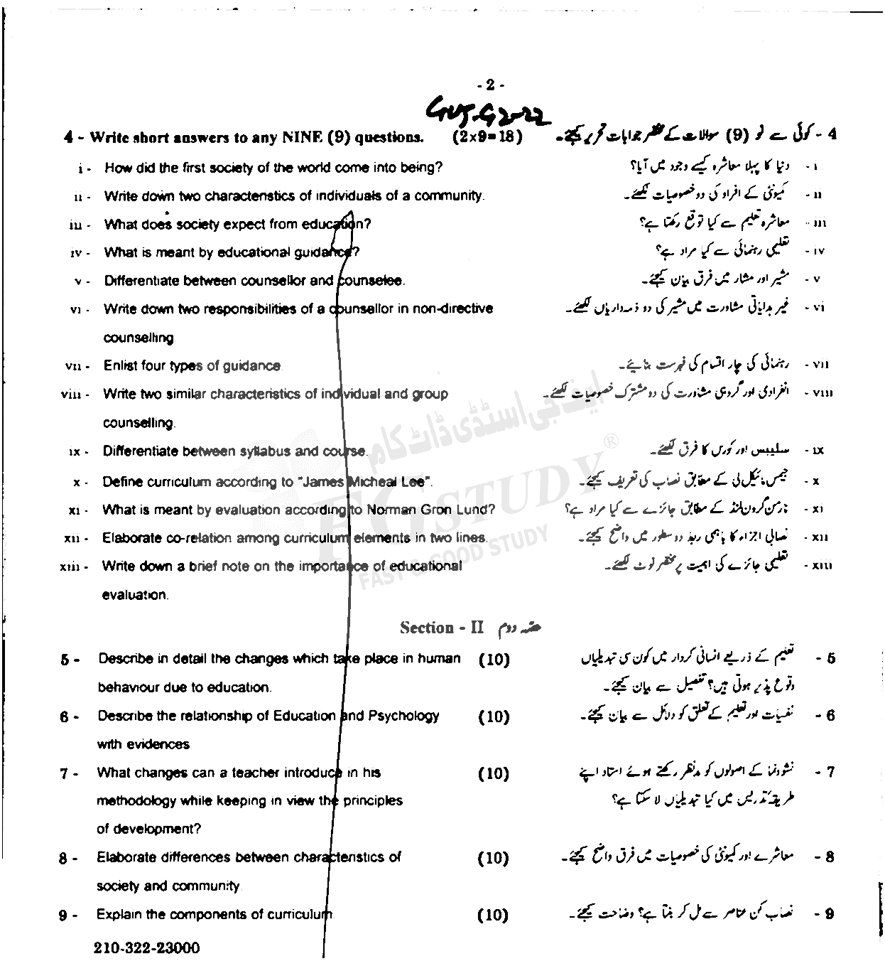 11th Class Education Past Paper 2022 Gujranwala Board Group 2 Subjective 11th Class Education Past Paper 2022 Gujranwala Board Group 2 Subjective