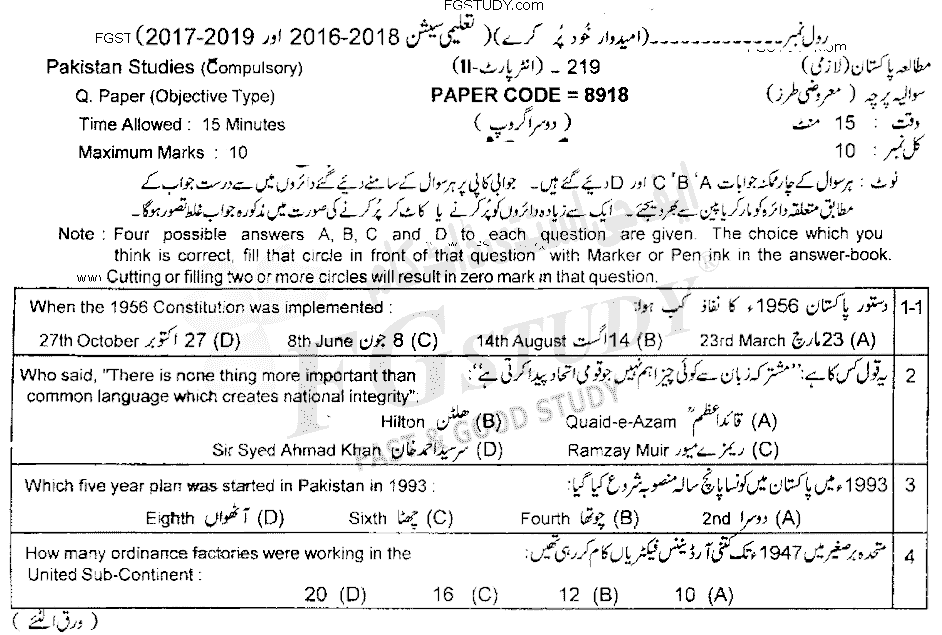 12th Class Pakistan Studies Past Paper 2019 Lahore Board Group 2 Objective 12th Class Pakistan Studies Past Paper 2019 Lahore Board Group 2 Objective