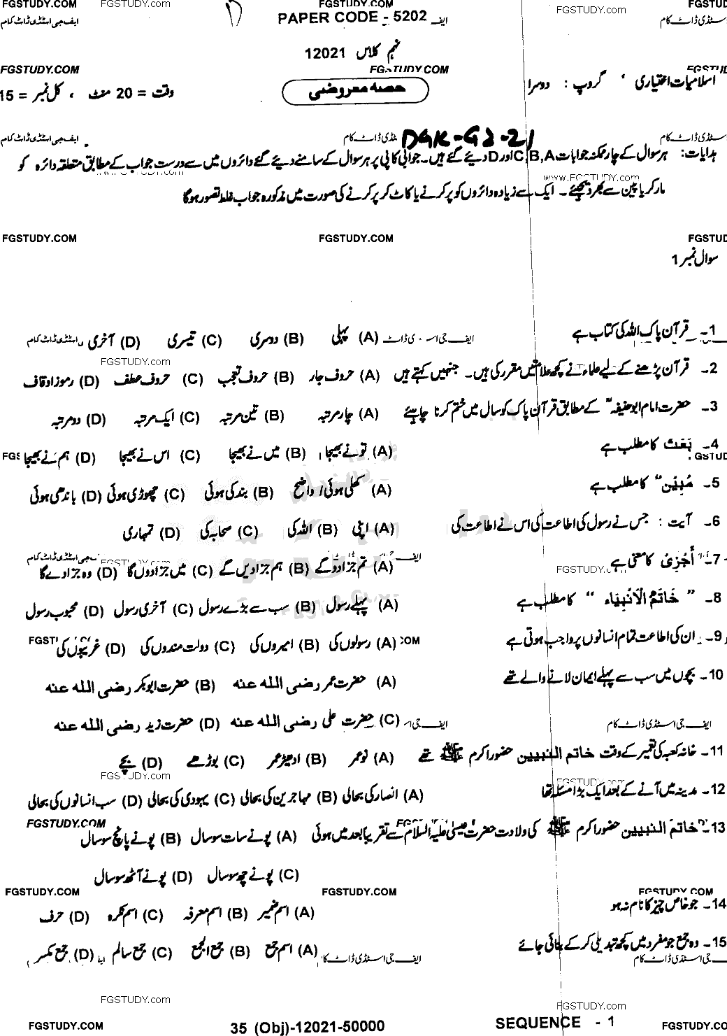 9th Class Advance Islamic Studies Past Paper 2021 Dg Khan Board Group 2 9th Class Advance Islamic Studies Past Paper 2021 Dg Khan Board Group 2