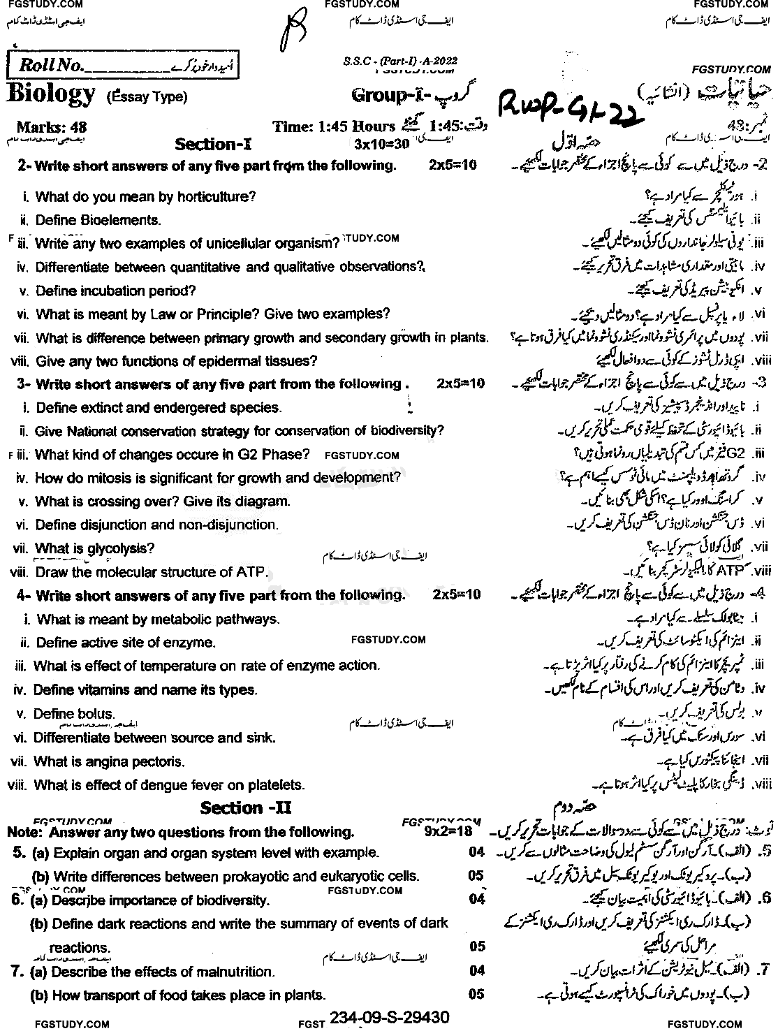 9th Class Biology Past Paper 2022 Rawalpindi Board Group 1 Subjective 9th Class Biology Past Paper 2022 Rawalpindi Board Group 1 Subjective