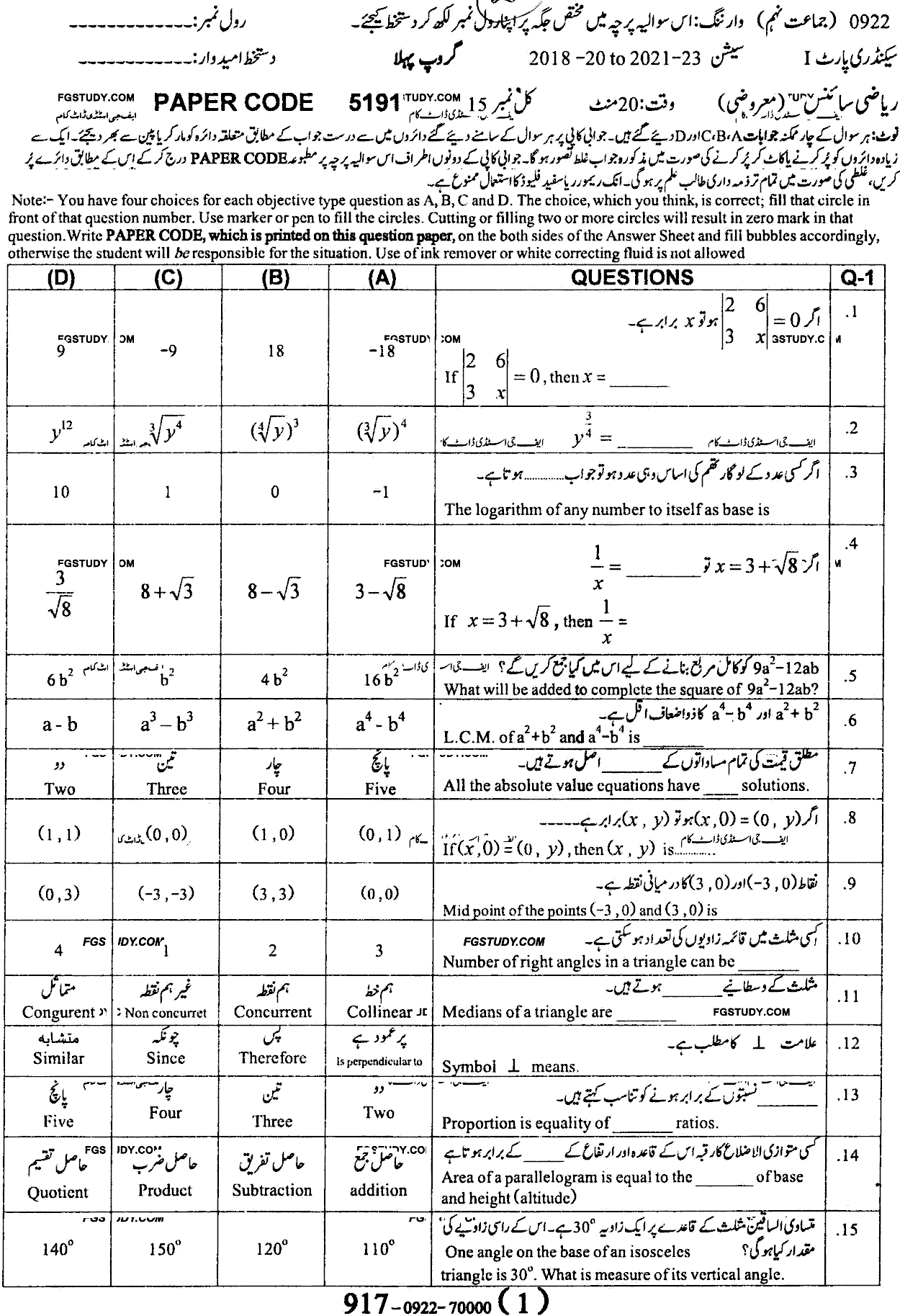 9th Class Mathematics Past Paper 2022 Sargodha Board Group 1 Objective 9th Class Mathematics Past Paper 2022 Sargodha Board Group 1 Objective