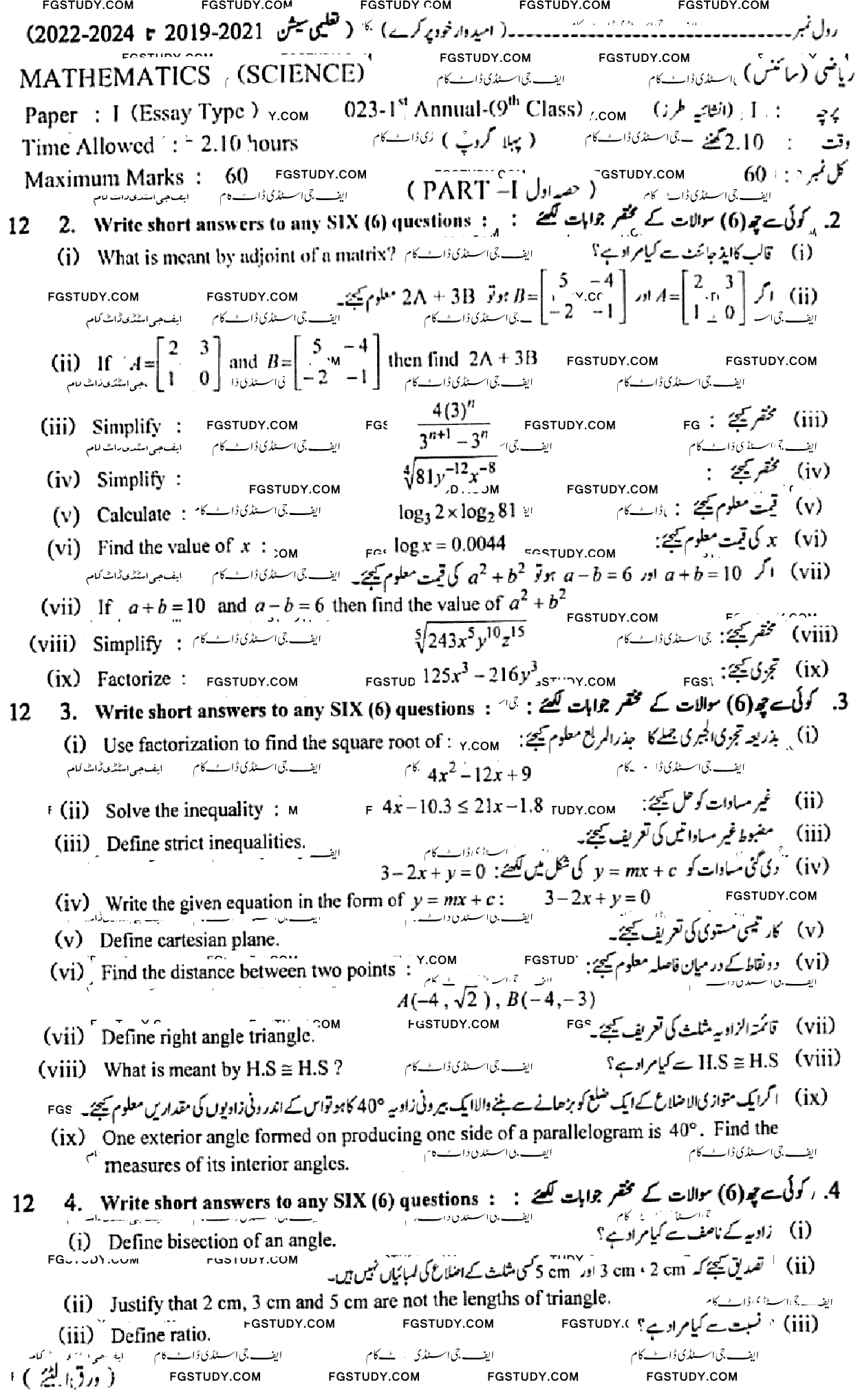 9th Class Mathematics Past Paper 2023 Lahore Board Group 1 Subjective 9th Class Mathematics Past Paper 2023 Lahore Board Group 1 Subjective