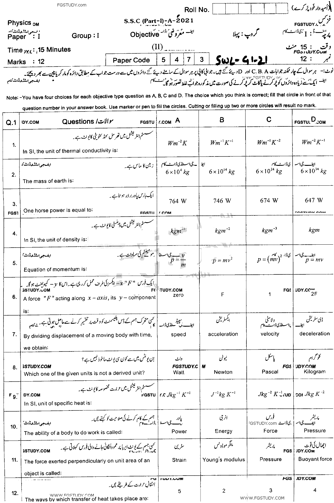 9th Class Physics Past Paper 2021 Sahiwal Board Group 1 Objective 9th Class Physics Past Paper 2021 Sahiwal Board Group 1 Objective