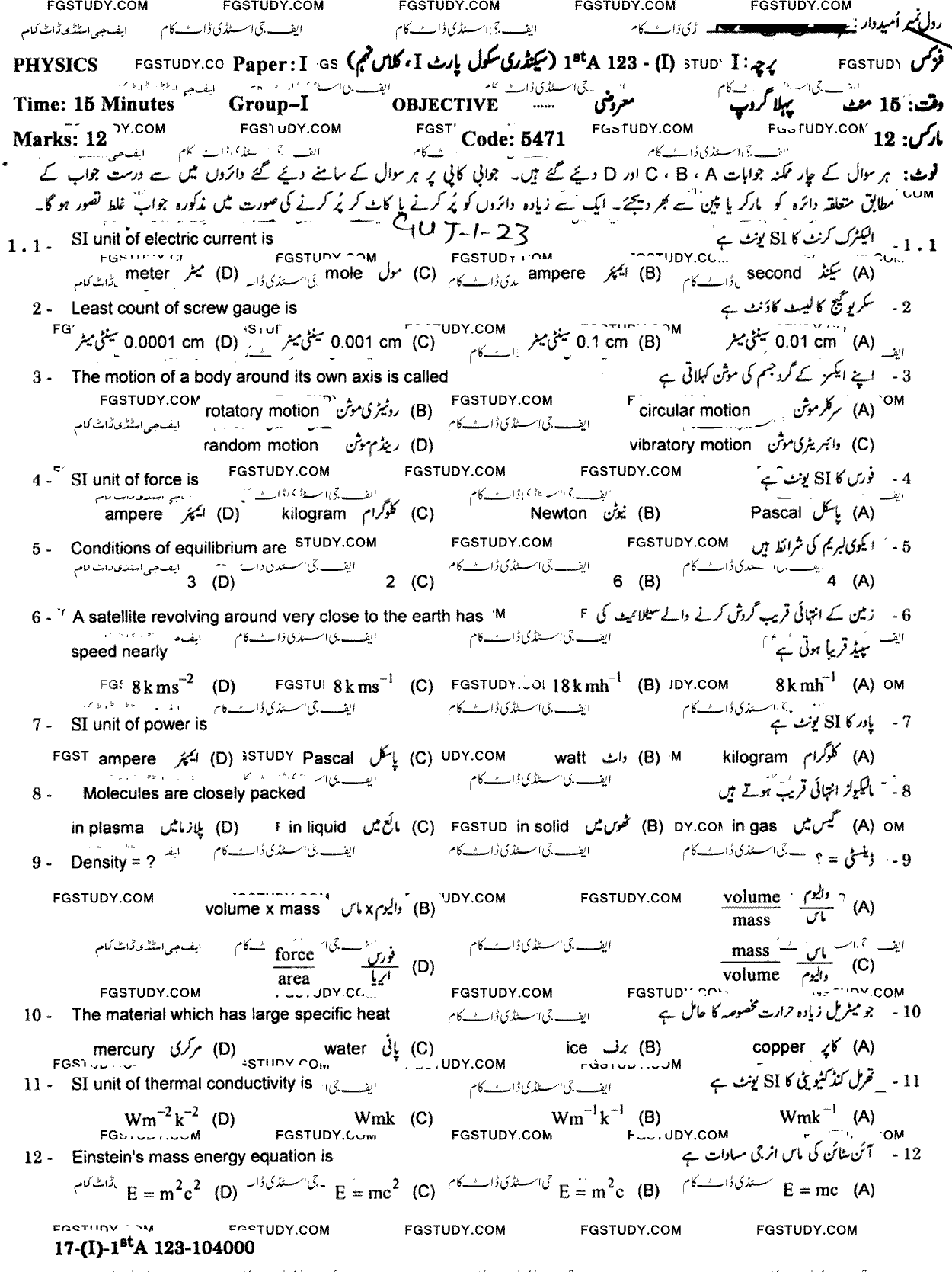 9th Class Physics Past Paper 2023 Gujranwala Board Group 1 Objective 9th Class Physics Past Paper 2023 Gujranwala Board Group 1 Objective