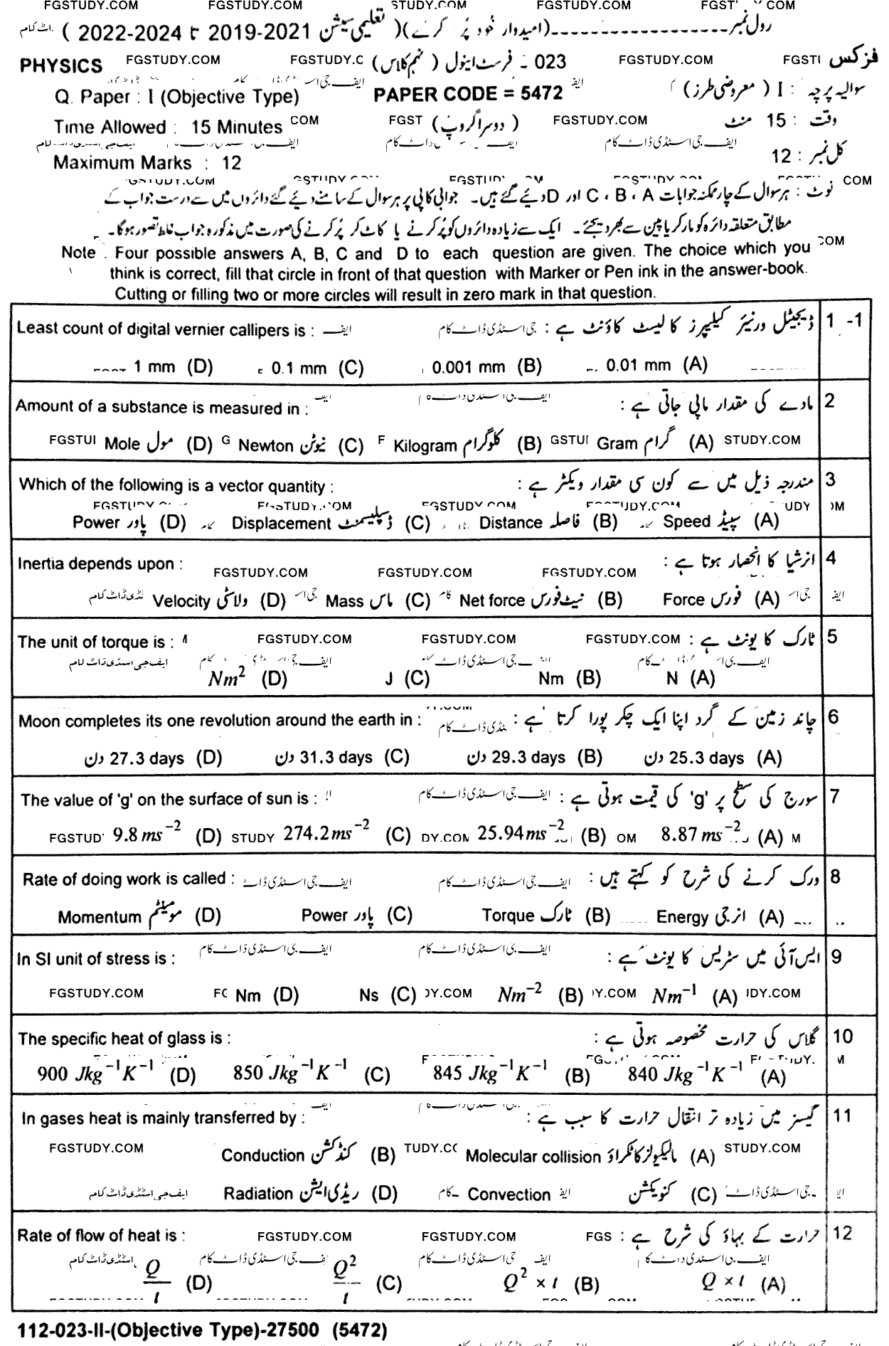 9th Class Physics Past Paper 2023 Lahore Board Group 2 Objective 9th Class Physics Past Paper 2023 Lahore Board Group 2 Objective