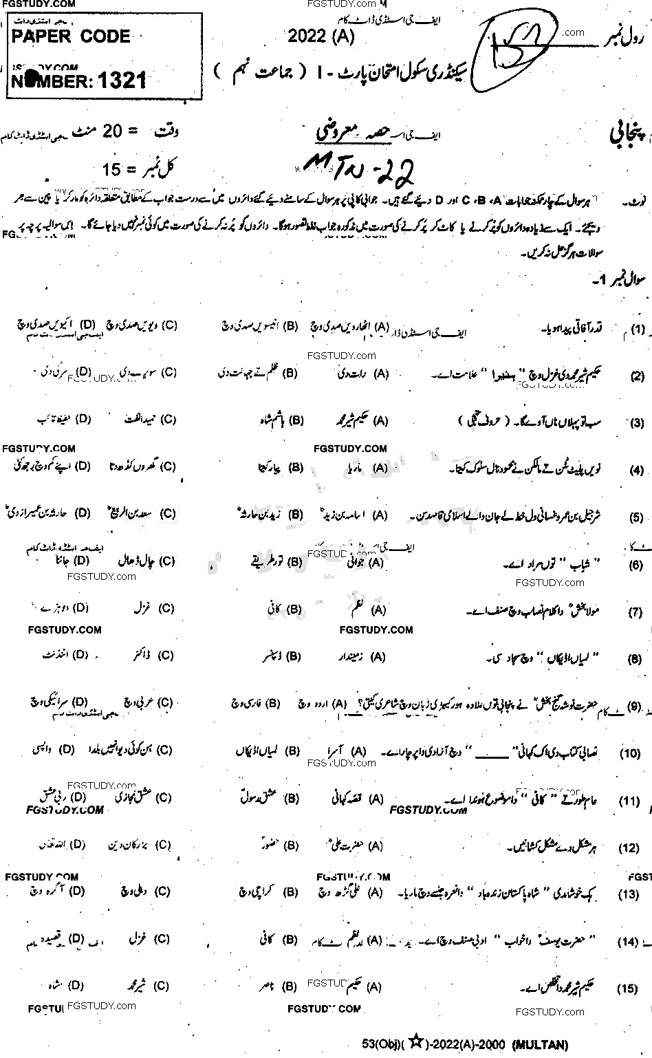 9th Class Punjabi Past Paper 2022 Multan Board Objective 9th Class Punjabi Past Paper 2022 Multan Board Objective