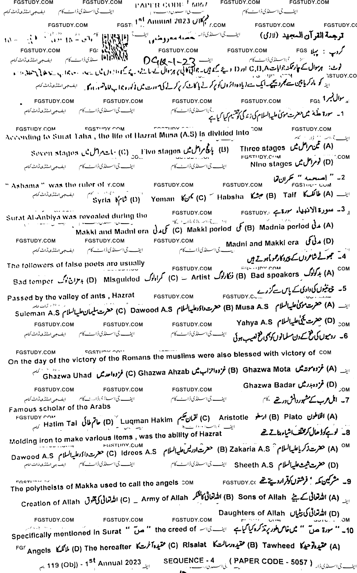 9th Class Tarjama Tul Quran Ul Majeed Past Paper 2023 Dg Khan Board 9th Class Tarjama Tul Quran Ul Majeed Past Paper 2023 Dg Khan Board