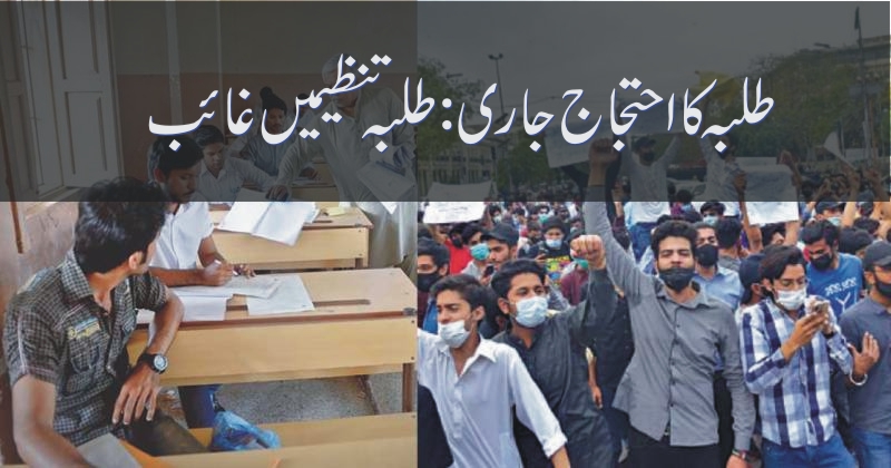Student Protests Continue in Different Cities of Pakistan - FG STUDY