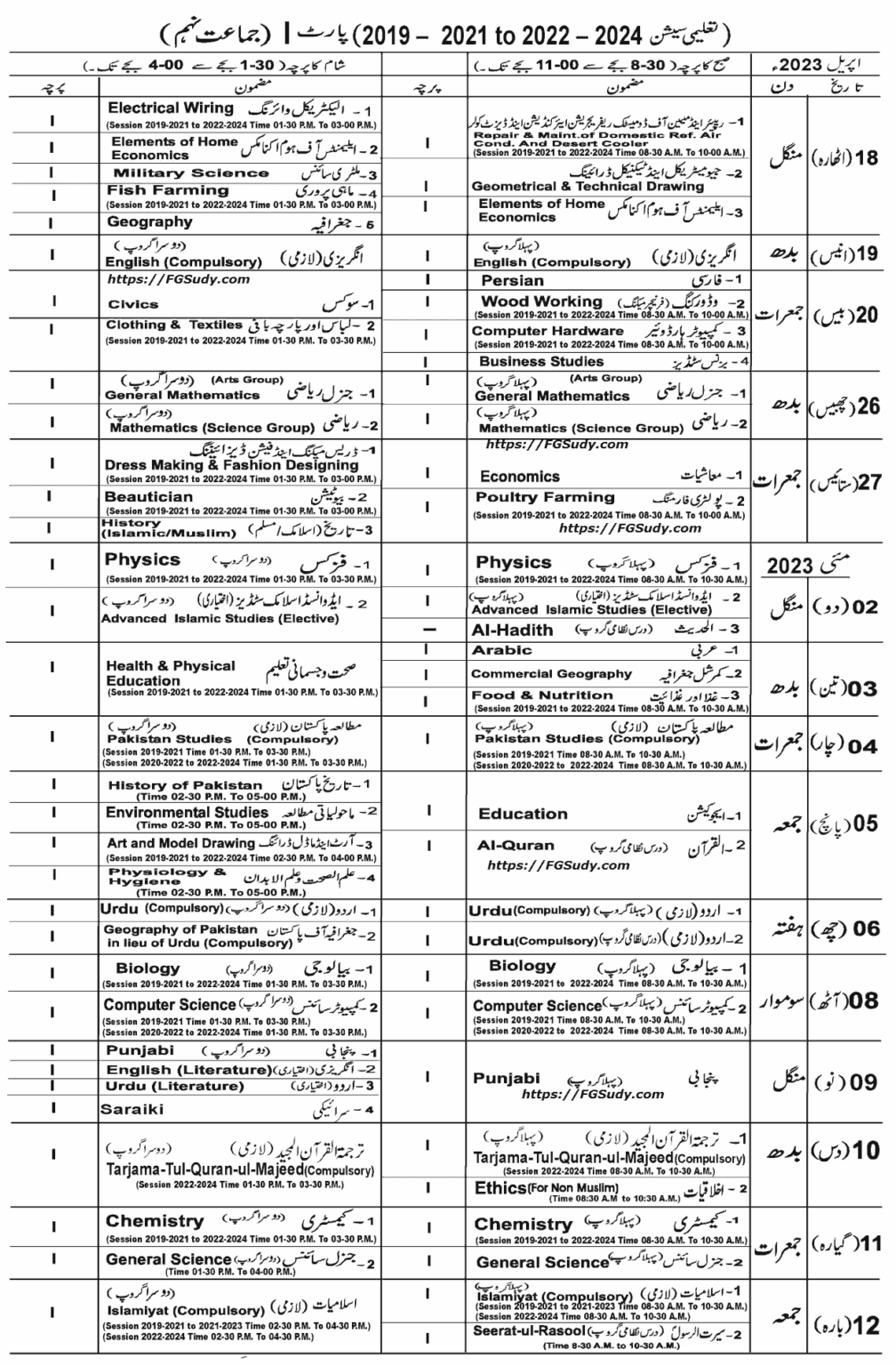 10th Class Date Sheet 2023 Bise Lahore Board FG STUDY 10th-class-date-sheet-2023-bise-lahore-board-fg-study