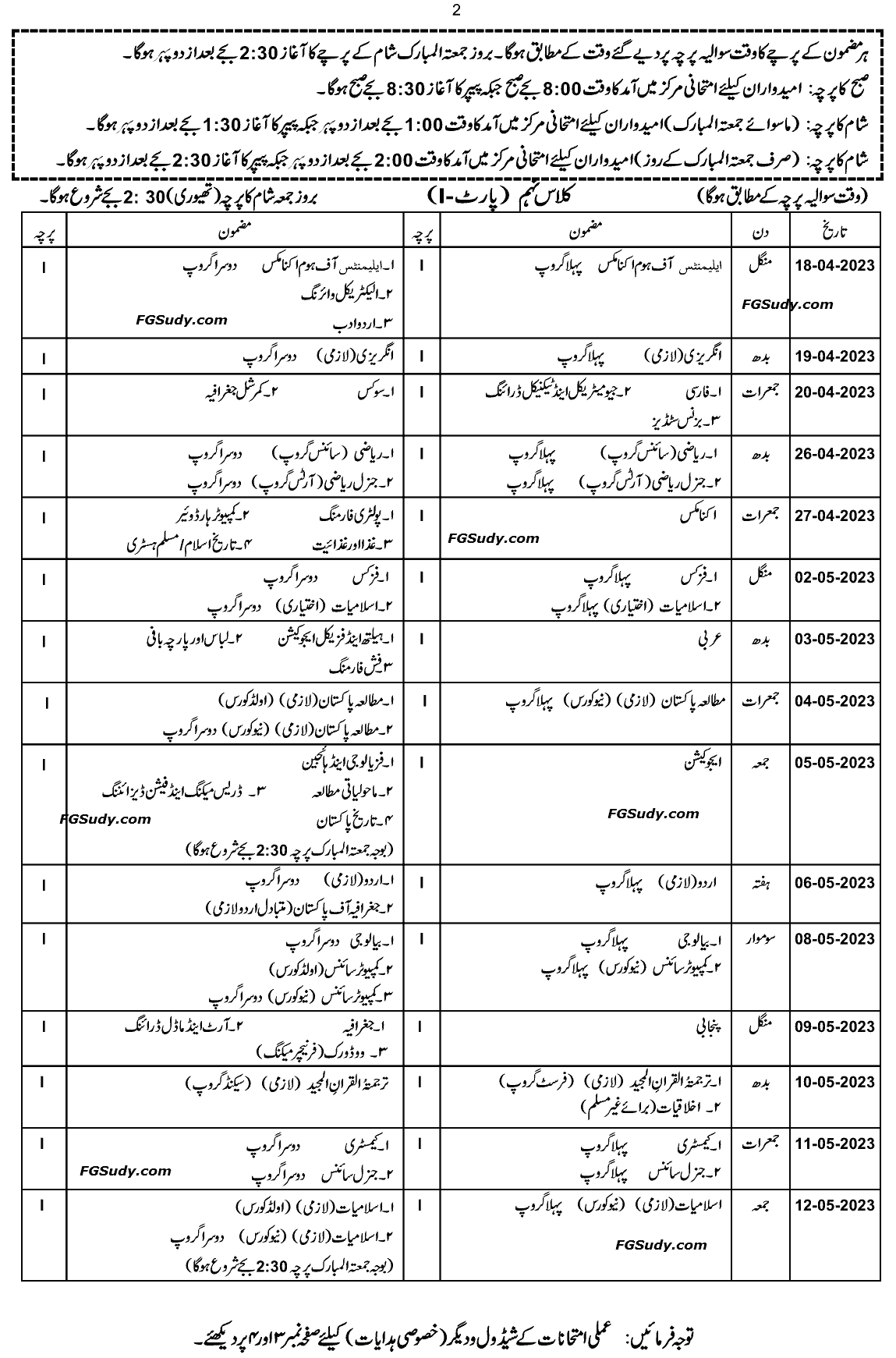10th Class Date Sheet 2023 Bise Gujranwala Board FG STUDY 10th-class-date-sheet-2023-bise-gujranwala-board-fg-study