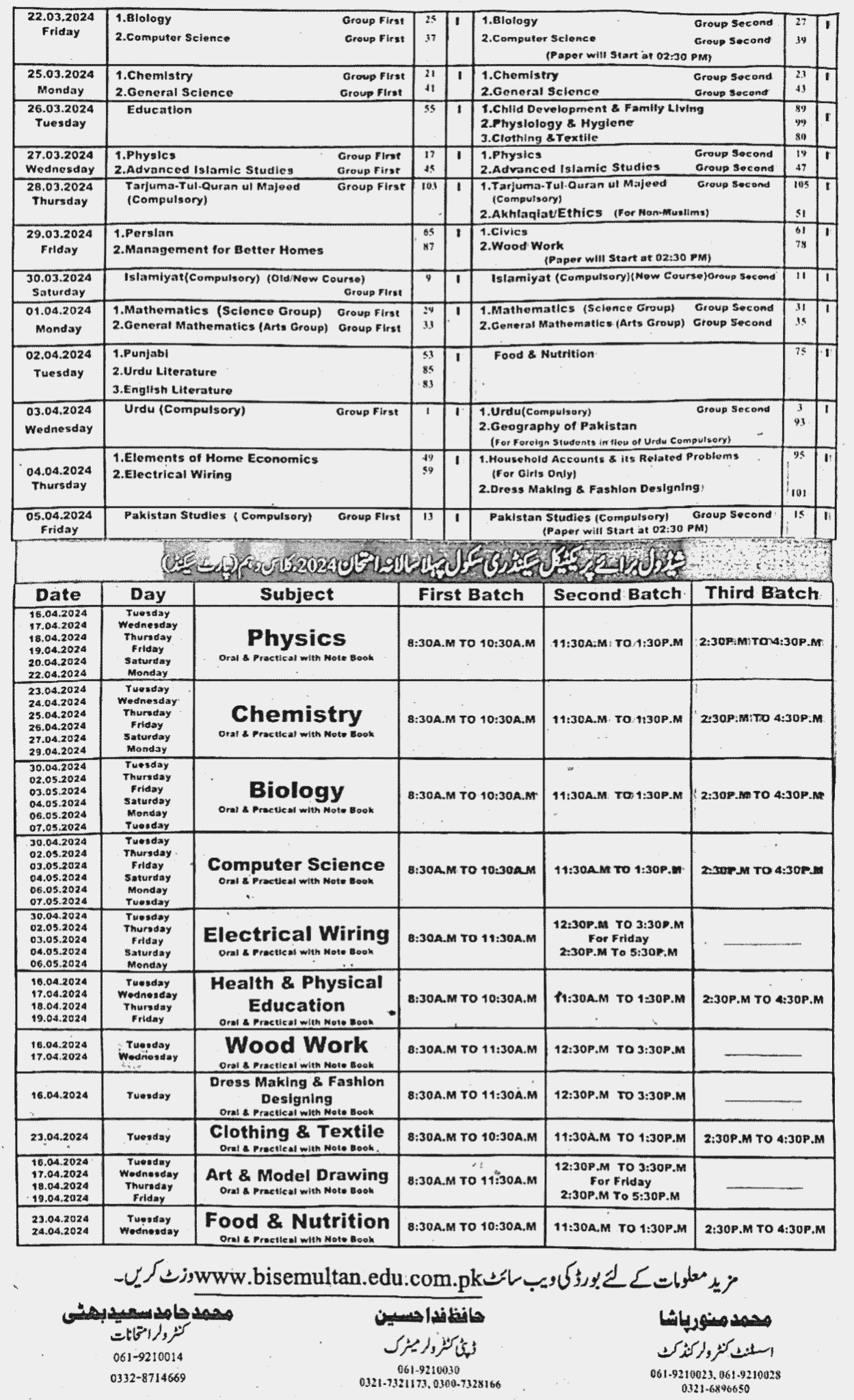 BISE Multan Board Matric Exam Date Sheet 2024